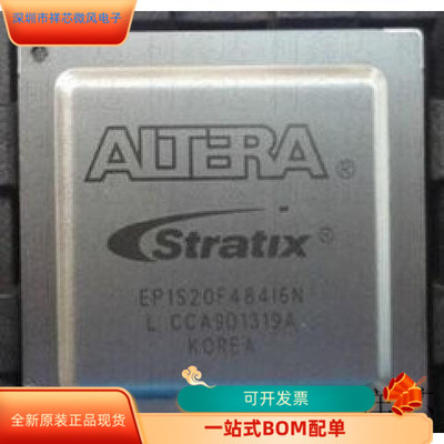 EP1S20F484I6N   EP1S20F484I6 原装进口   支持检测