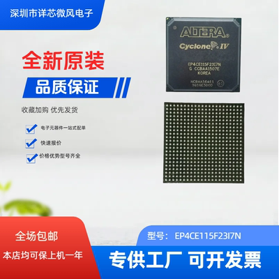 EP4CE115F23I7N EP4CE115F23C8N EP4CE115F23I8LN/C8LN原装进口