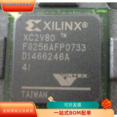 XC2V80－4FG256C  XC2V80－4FG256I原装进口  现货