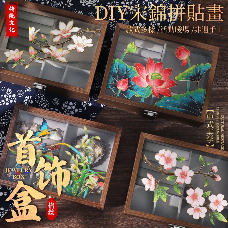 非遗景泰蓝掐丝珐琅画首饰盒diy手工材料包木质收纳盒古风礼物