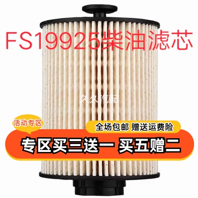 适配福田拓路者皮卡萨瓦纳柴滤芯纸芯 FS19925柴油滤清器5274913