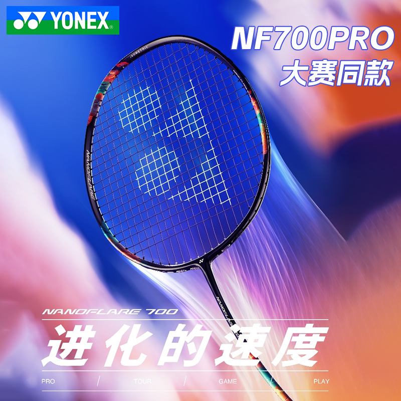 NANOFLARE 700 PRO 午夜紫 2NF-700PYX NF700PRO 疾光700PRO - 中羽在线