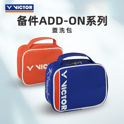 VICTOR威克多便携洗漱包