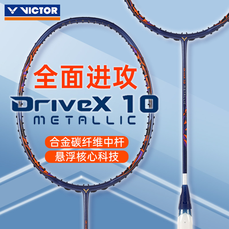 DriveX 10 METALLIC DriveX10 DX-10 DX10 驭10 驭10M DX-10M DX10M - 中羽在线