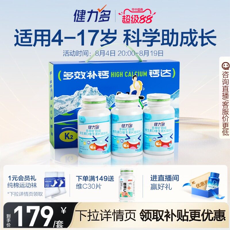 健力多儿童钙铁锌钙片维生素DK2咀嚼片青少年补钙3岁以上官方旗舰