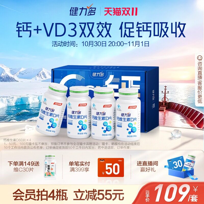 健力多钙维生素D青少年成人孕妇女性中老年补钙钙片官方正品保障_虎窝淘