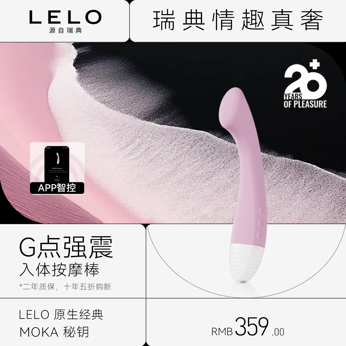瑞典LELO 原生经典秘钥G点按摩震动棒异地遥控入体高潮阴蒂刺激女