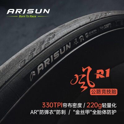 艾瑞森R1竞赛700C防刺真空外胎