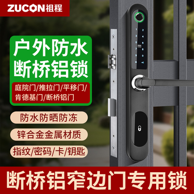 zucon断桥铝电子锁家用防盗门