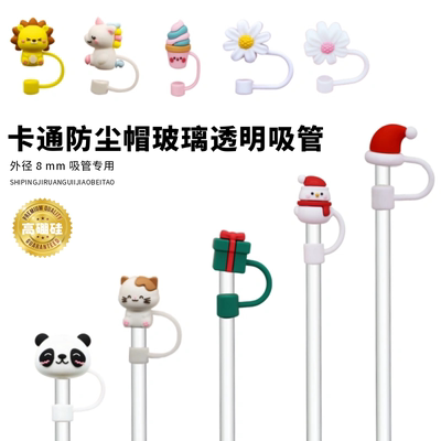 食品级玻璃吸管卡通硅胶防尘帽