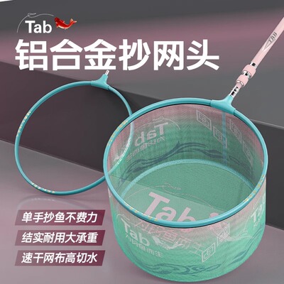 Tab抄网头钓鱼网兜捞鱼网加深