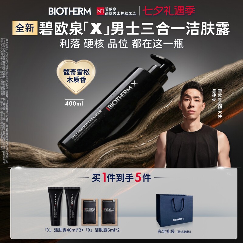 【吴建豪同款】碧欧泉男士运动焕活三合一洁面洗发沐浴露清洁保湿