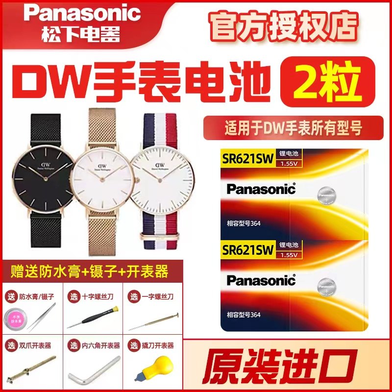 DW手表电池原装SR621SW纽扣电子364丹尼尔惠灵顿B28R04 B36R8 B32R1 B40RS专用dw的男女士石英表更换原厂松下_虎窝淘