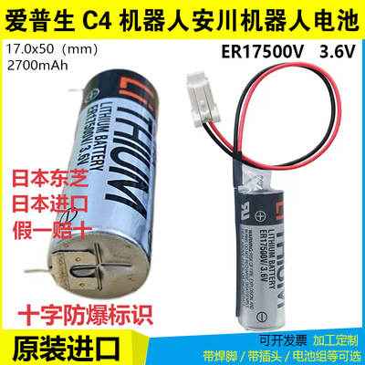 原装东芝ER17500V/3.6V锂电池爱普生C4 R13N860011安川机器人电池