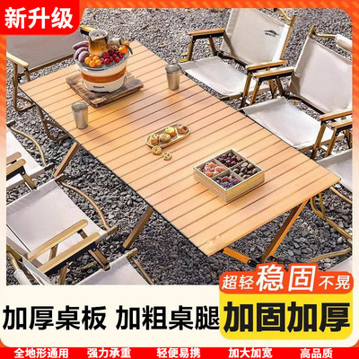 探险者蛋卷桌户外可折叠野餐野炊烧烤便携式露营桌椅全套装备