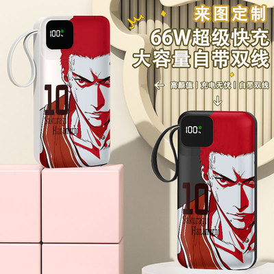 灌篮高手樱木花道充电宝20000毫安移动电源快充动漫周边企业礼品