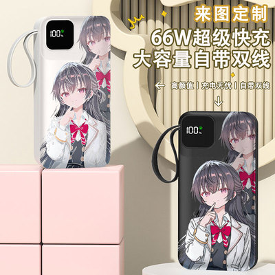 邻桌艾利同学周防有希充电宝20000毫安移动电源快充动漫迷你LOGO