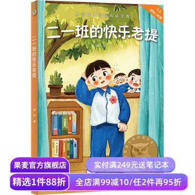 二一班的快乐老提果麦文化