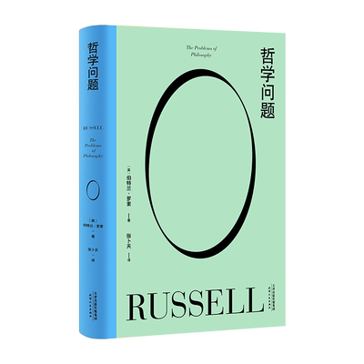哲学问题罗素果麦文化
