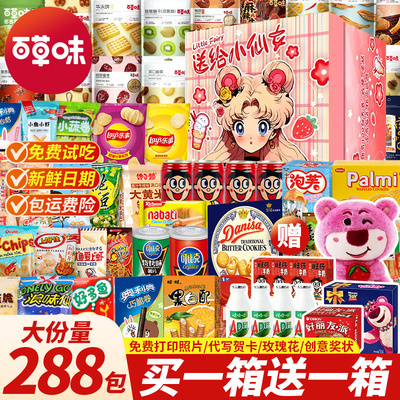 零食大礼包送女友小朋友巨型整箱