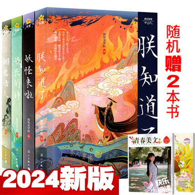 2024版疯狂阅读中国风全套4本