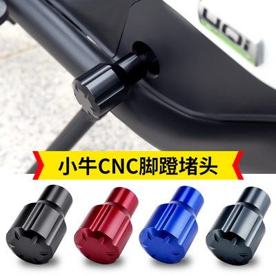 速发小牛电动车脚踏G0/G2/M2/MQis/UQI/脚1+bu蹬塞塞头中轴堵改装