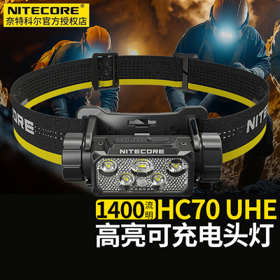 奈特科尔HC70UHE头灯可充电