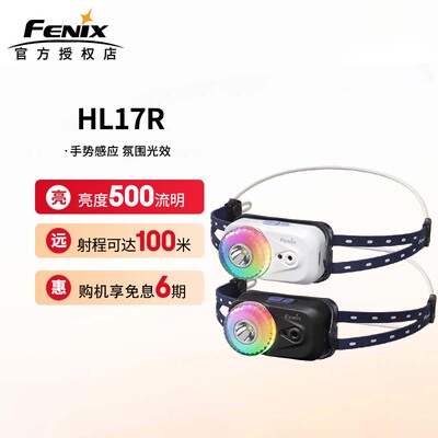 菲尼克斯HL17R感应头灯