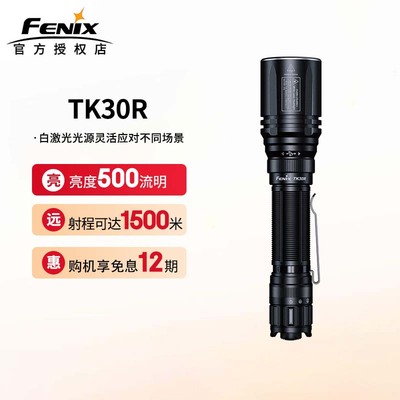 菲尼克斯TK30R白激光手电筒