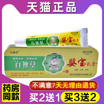 正品百独草婴宝乳膏婴幼儿童维肤膏