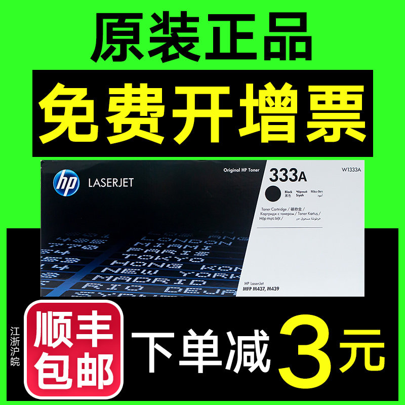 原装 hp惠普437粉盒 W1333A M437n 437dn M437nda M439n 439dn M439nda碳粉墨粉粉盒 257a ...