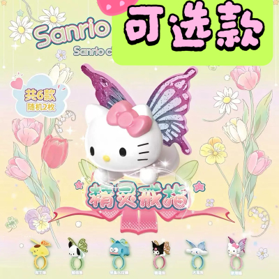 三丽鸥精灵戒指盲盒库洛米大耳狗帕恰狗布丁狗hellokitty萌粒