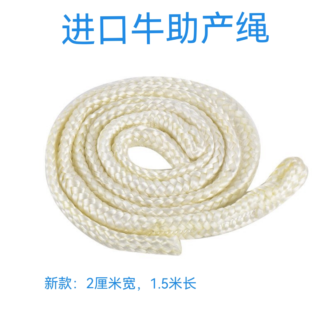 母牛助产绳助产器拉绳难产绳猪牛羊兽用助产绳畜牧养殖助产工具
