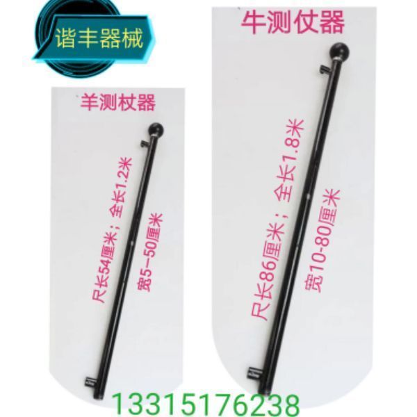 牛羊用测仗仪牛羊量身高器械牛羊大动物测量尺子牛羊测仗器。