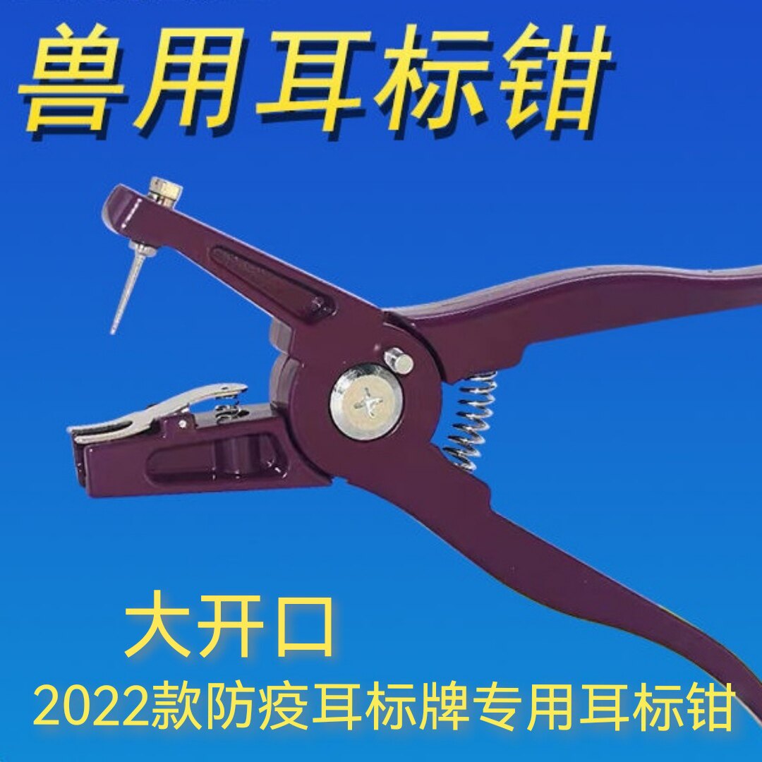 新防疫耳标钳2022款防疫耳标牌专用钳大开槽防疫耳标猪牛羊耳标钳