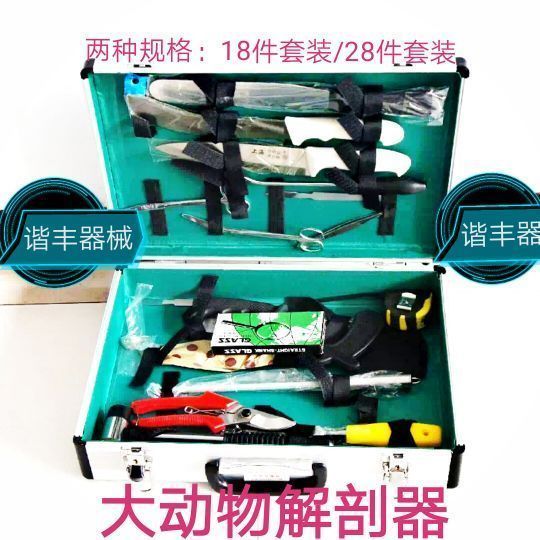 兽用大动物解剖器械 大动物解剖工具包邮 牛羊马动物解剖工具套装