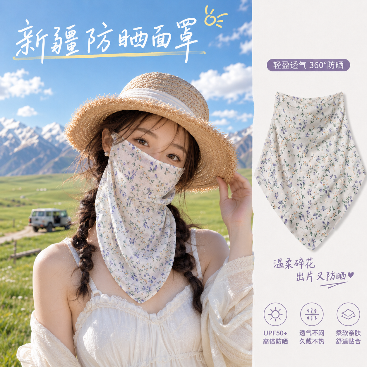 新疆旅游草原防沙透气户外面罩护脸防晒口罩夏护颈薄款面纱女冰丝