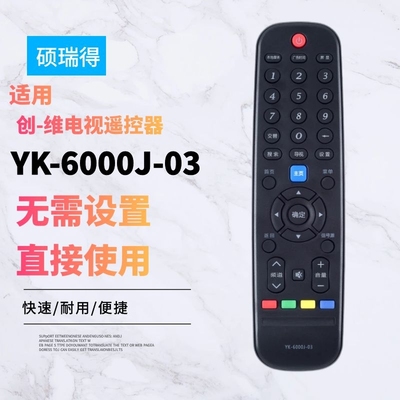 适用于创-维液晶电视遥控器YK-6000J-03 32E660G 42E660G 55E660G