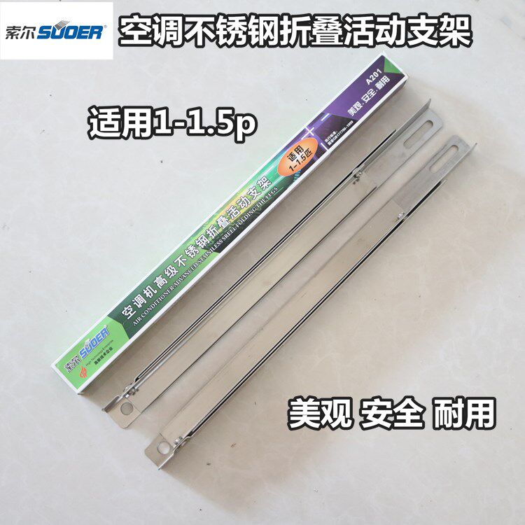 包邮索尔通用不锈钢空调外机支架1P1.5P空调安装挂架 不锈钢折叠