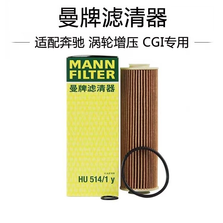曼牌机油滤芯HU514/1Y适配奔驰1.8T C200C260E200E260SLK200_虎窝淘