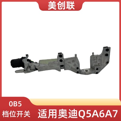 0B5变速箱波箱档位开关传感器