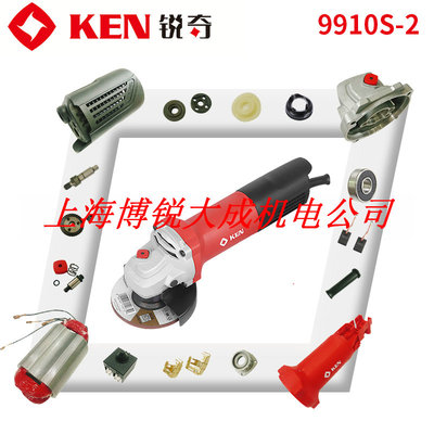 配件角磨机ken锐奇原装