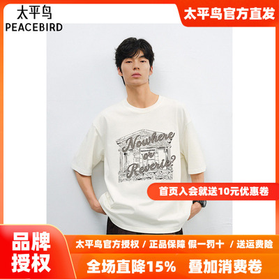 太平鸟男装T恤26夏新款宽松撞色印花短袖 B2CNF2172