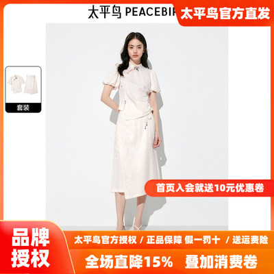 【商场同款】太平鸟女装2026春季新款新国风套装A1FCE2532