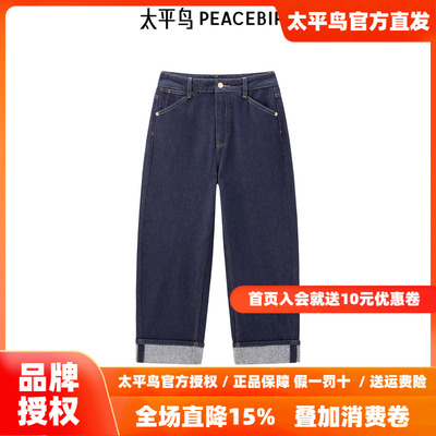 太平鸟2026年春季新款翻边阔腿直筒牛仔裤A1HAE4354
