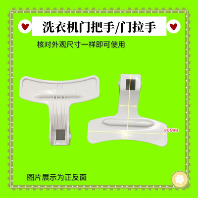 适用海尔滚筒洗衣机观察窗门把手XQG60-1001G/60-877X拉手柄 门扣