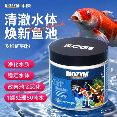 百因美多维矿物粉锦鲤鱼缸益生菌