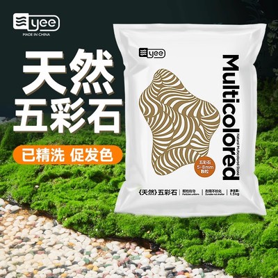 yee天然五彩雨花石原生鱼缸布景