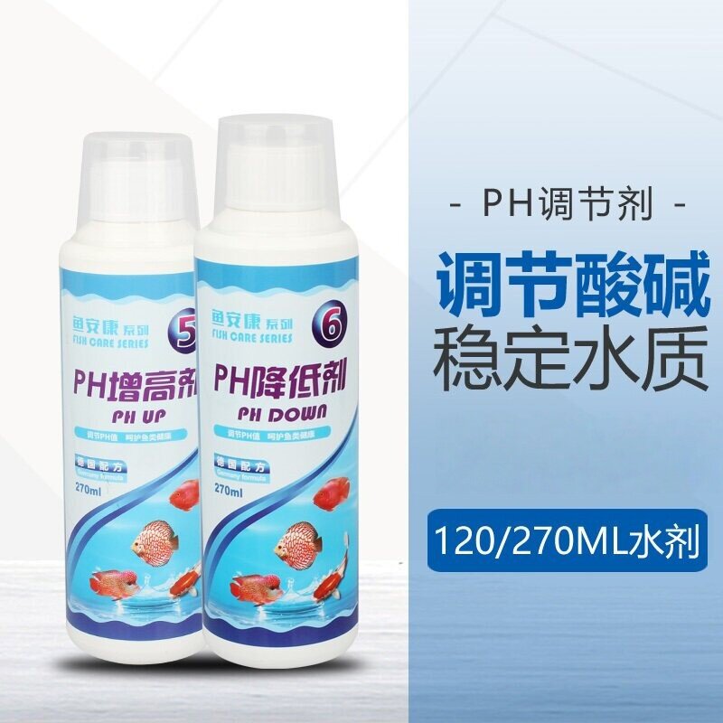 ph调节剂 酸碱度ph值硬度调低调高剂 水族用品水质稳定剂养鱼用品
