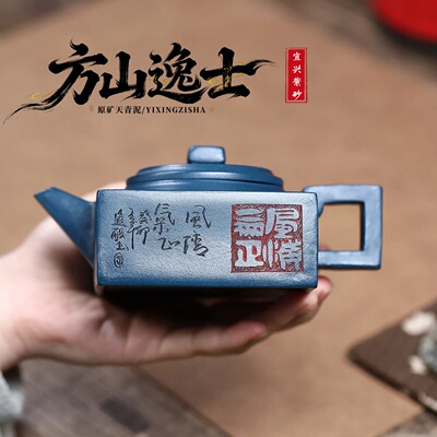 宜兴紫砂壶原矿天青泥方山逸士泡茶壶家用功夫茶具密文一件代发